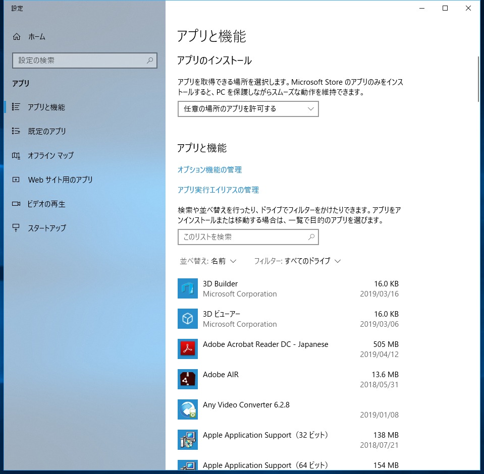 アプリと機能の画面が開きます。