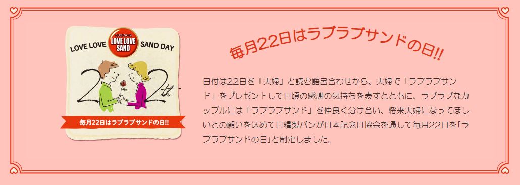 引用元： 日糧製パン株式会社